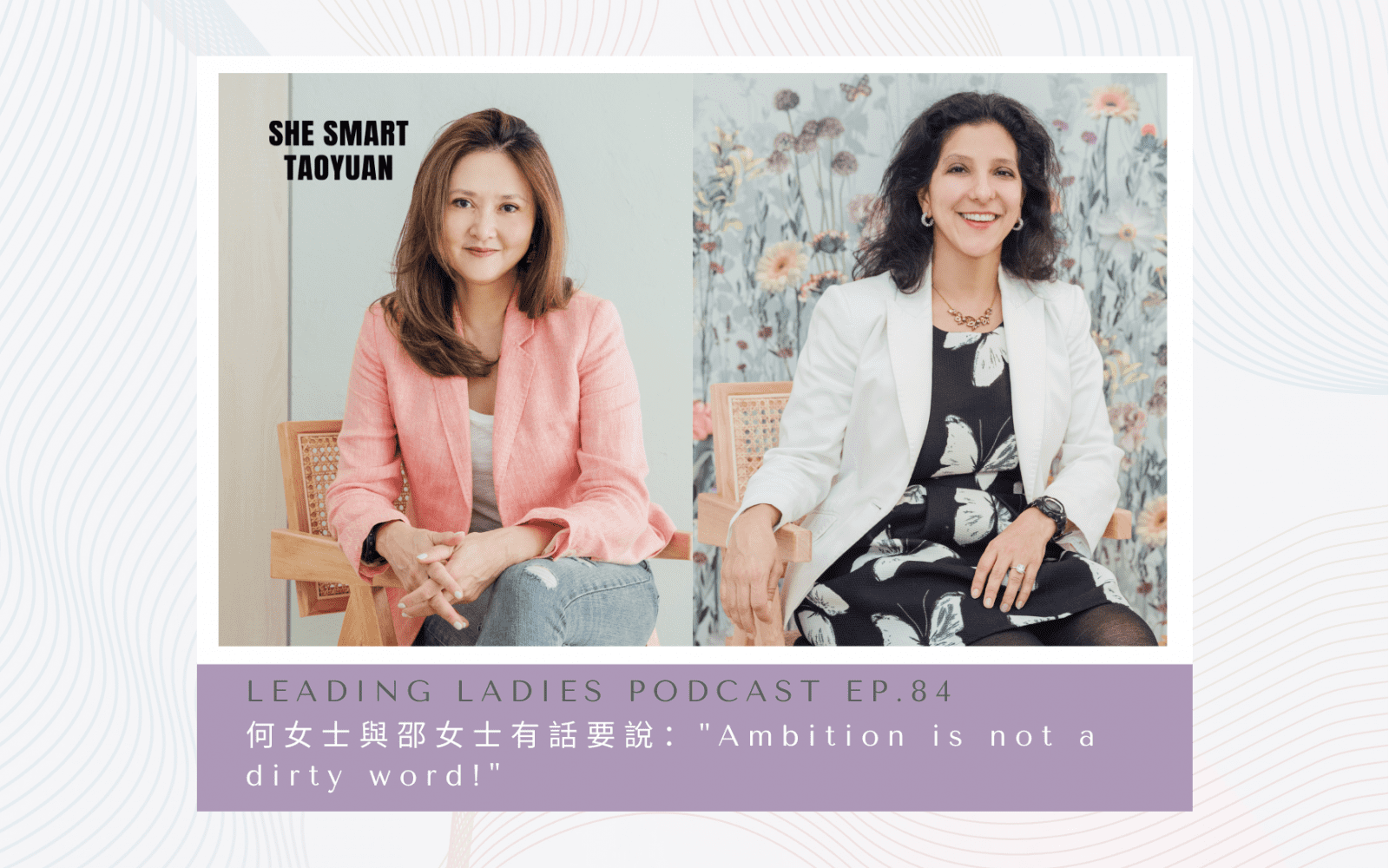 EP. 84 為什麼總是「他們」而不是「她們」？讓我們喚醒科技中的女性臉譜 — imec 大中華區暨東南亞 總經理 何玫玲 & 美國在台協會 ...